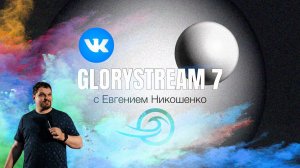 GloryStream