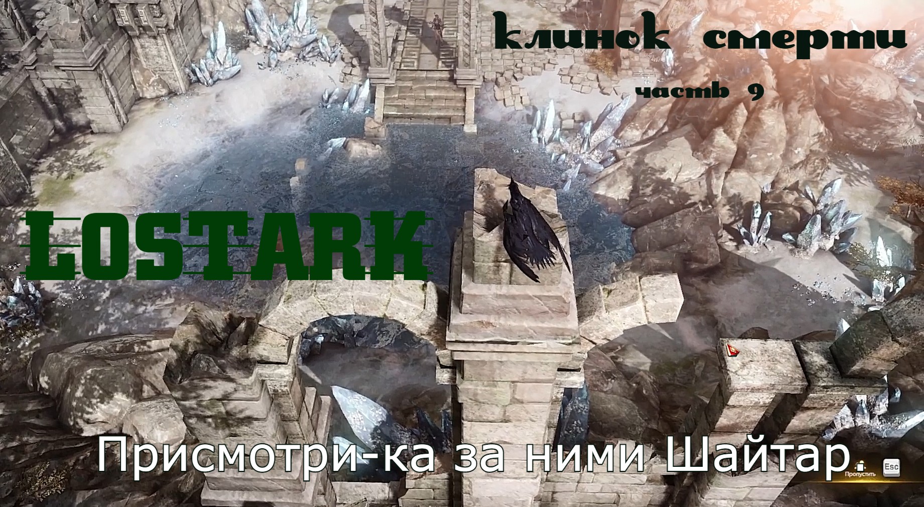 Lost Ark. Путешествие по миру Lost Ark – смотреть онлайн все 5 видео от  Lost Ark. Путешествие по миру Lost Ark в хорошем качестве на RUTUBE