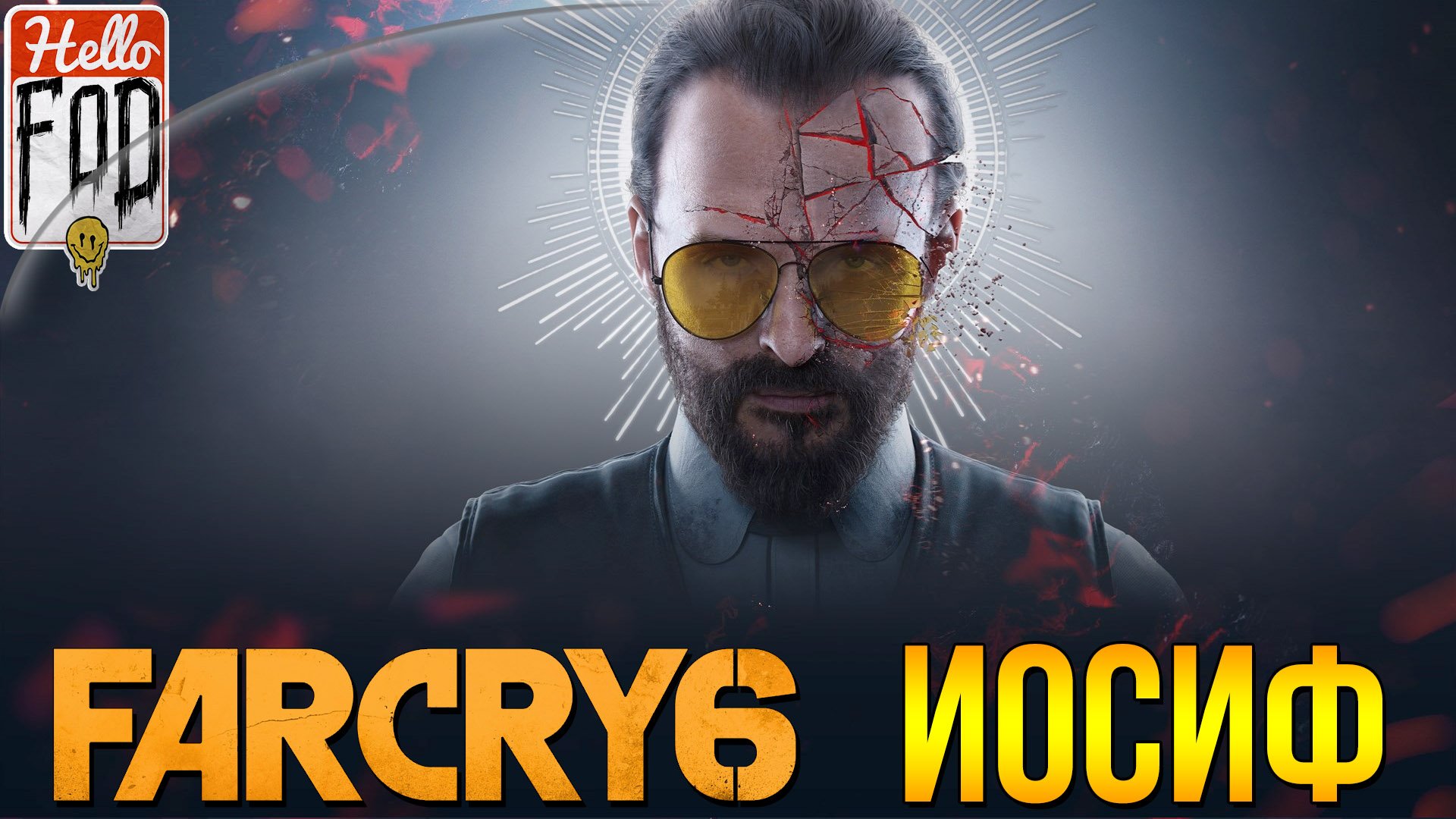 Far Cry 6