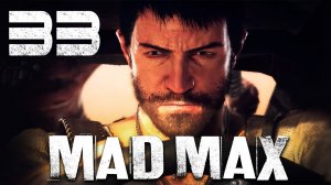 Mad Max / Безумный Макс - Прохождение игры на русском | PC (2015 г.)