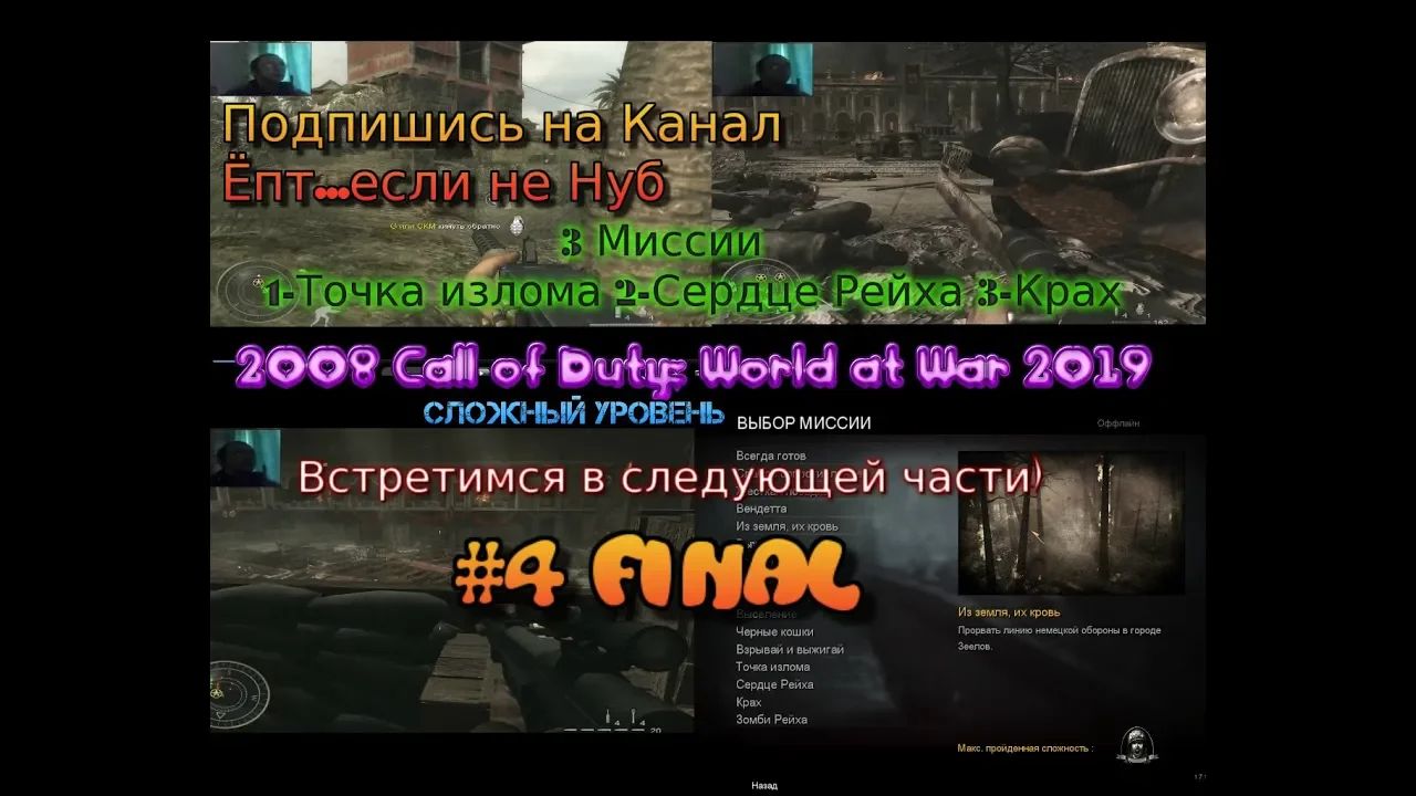 2008 Call of Duty: World at War stream стрим 2023 Прохождение