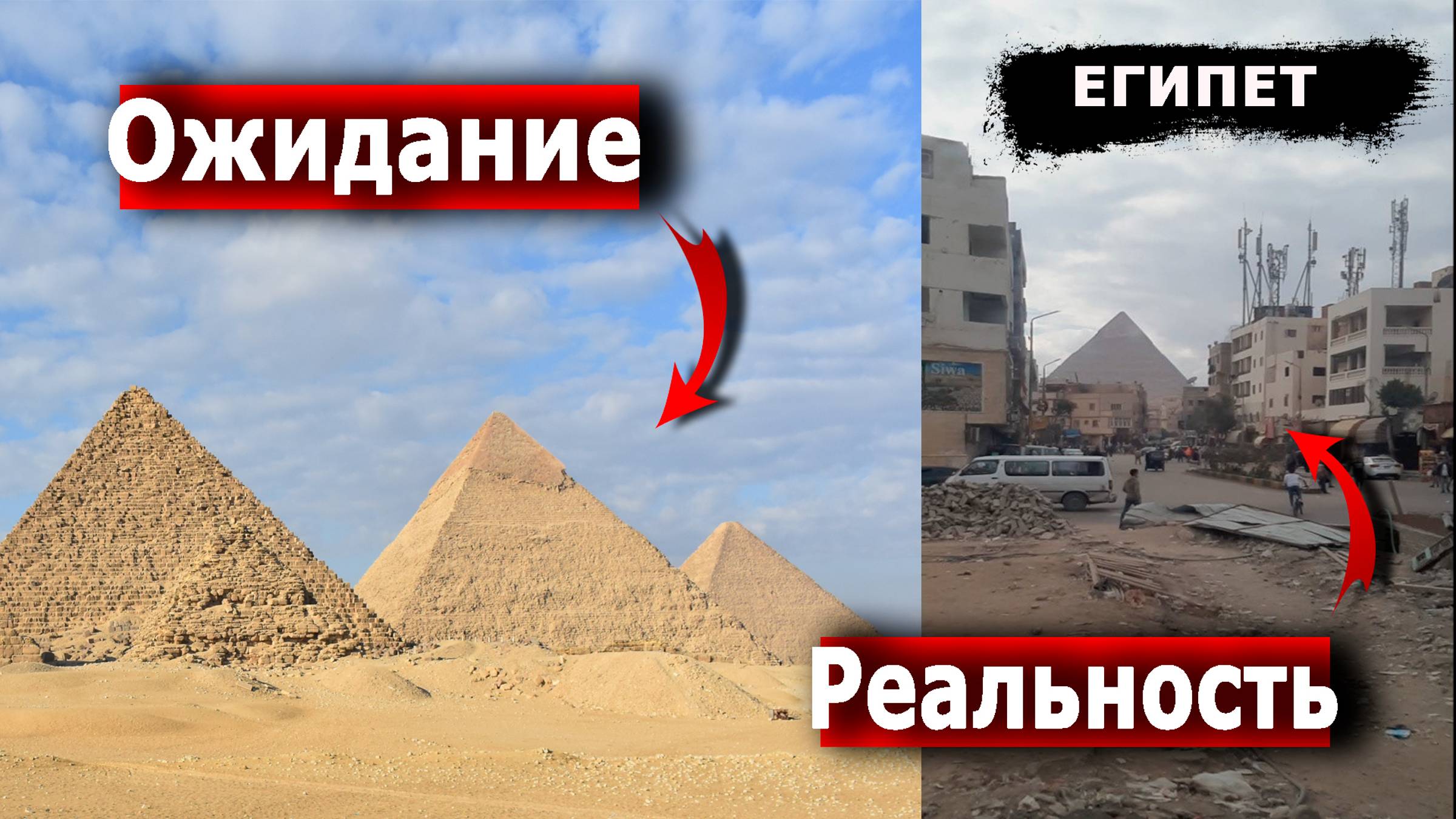 Египет