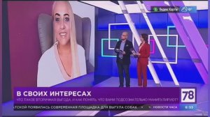 ПОЛЕЗНОЕ УТРО НА 78 КАНАЛЕ