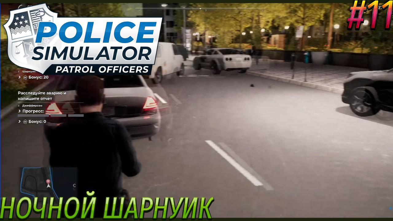 Прохождение Police Simulator: Patrol Officers.[ЗАВЕРШЕНО].