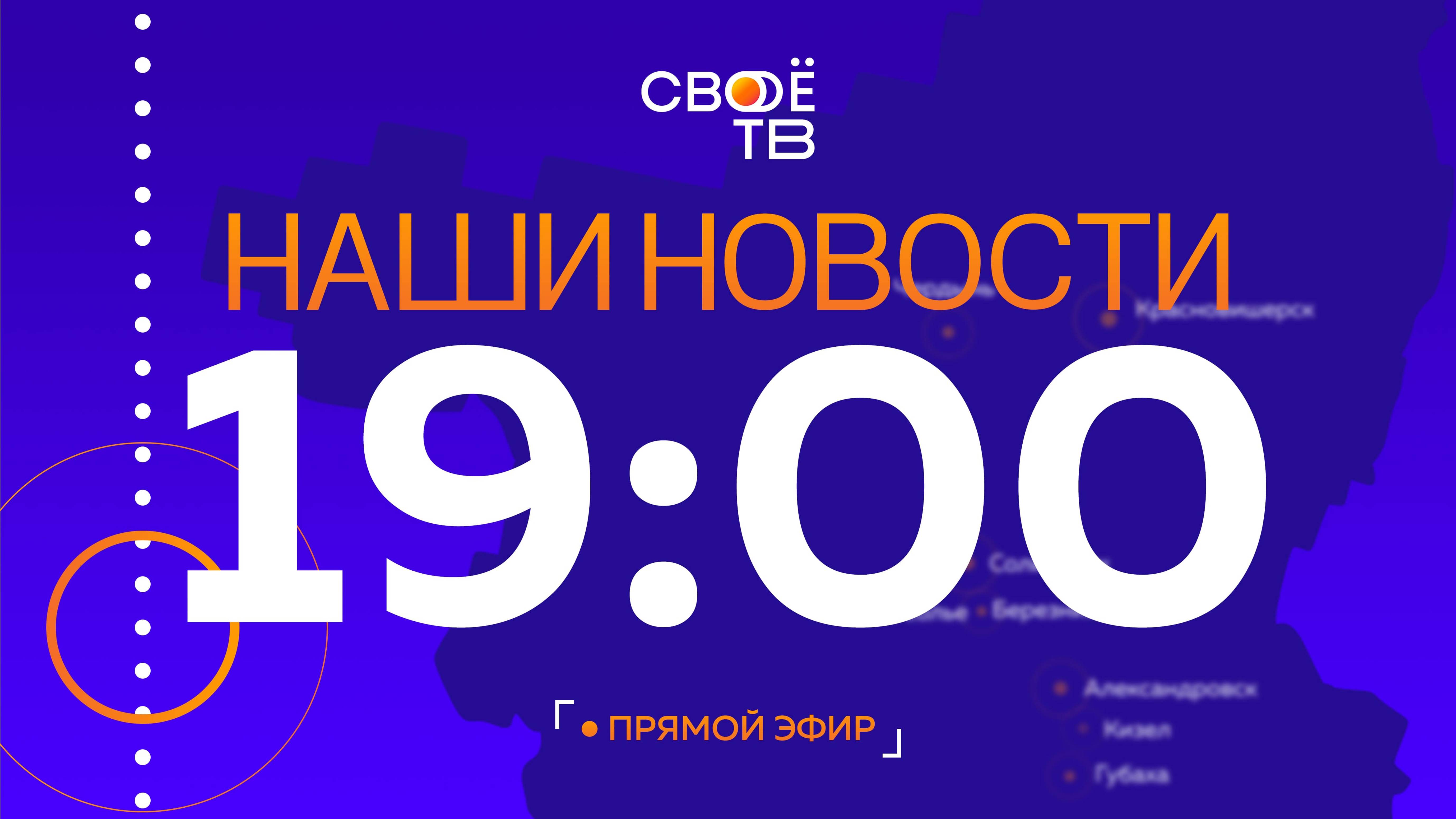 Новости 19-45