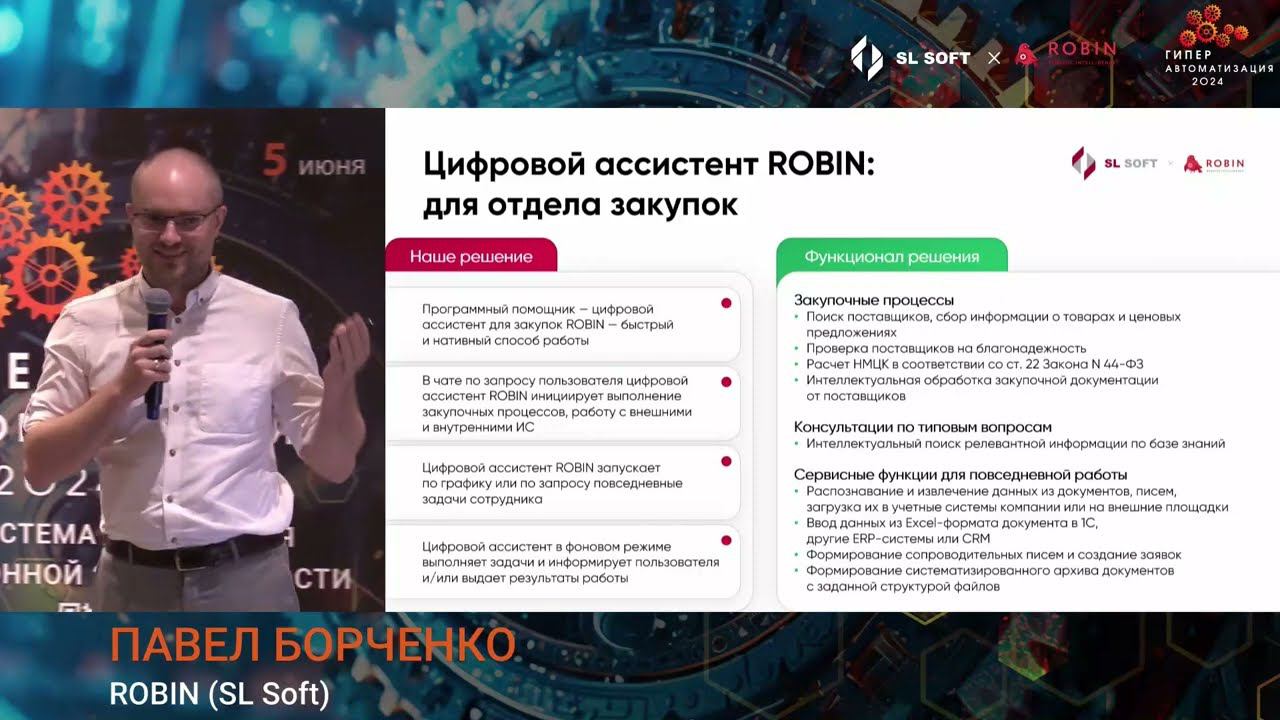 Мероприятия ROBIN