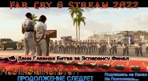 2021 Far cry 6 Stream Стрим Полное прохождение