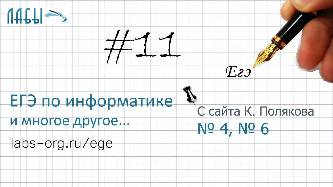 ЕГЭ 11