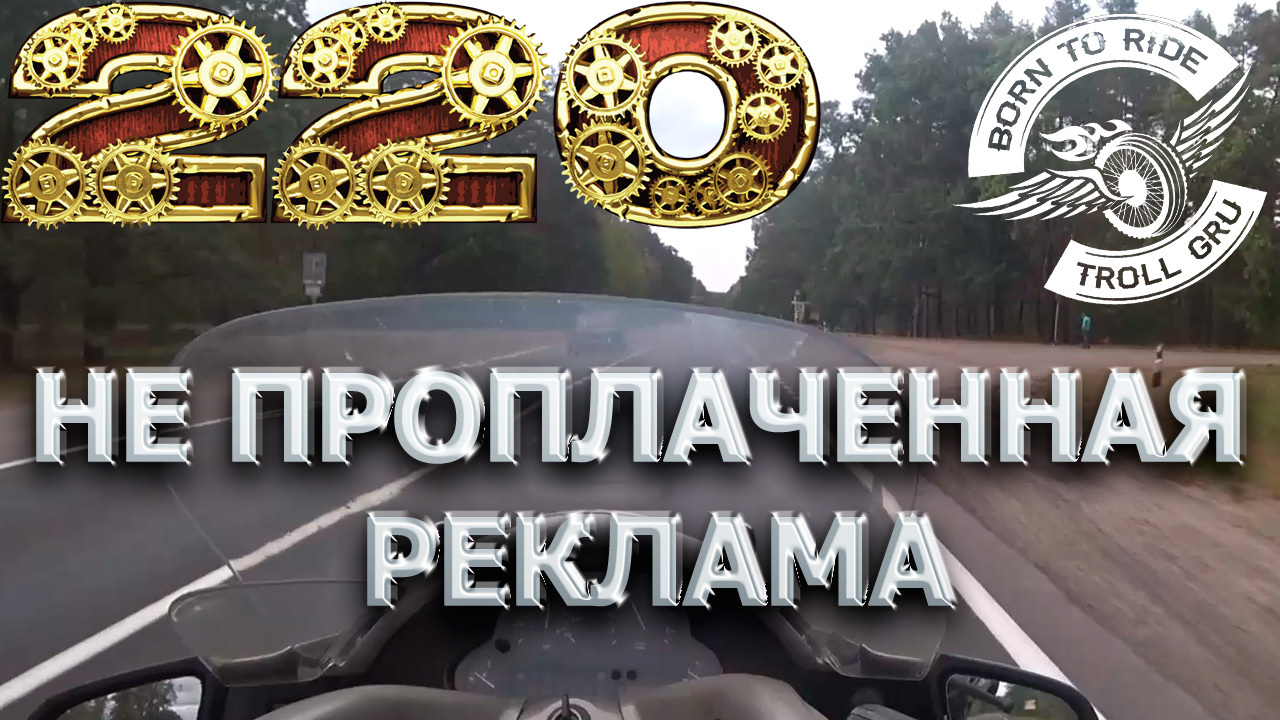 Как выжить в городе? или Правила жизни гражданского мотоциклиста!