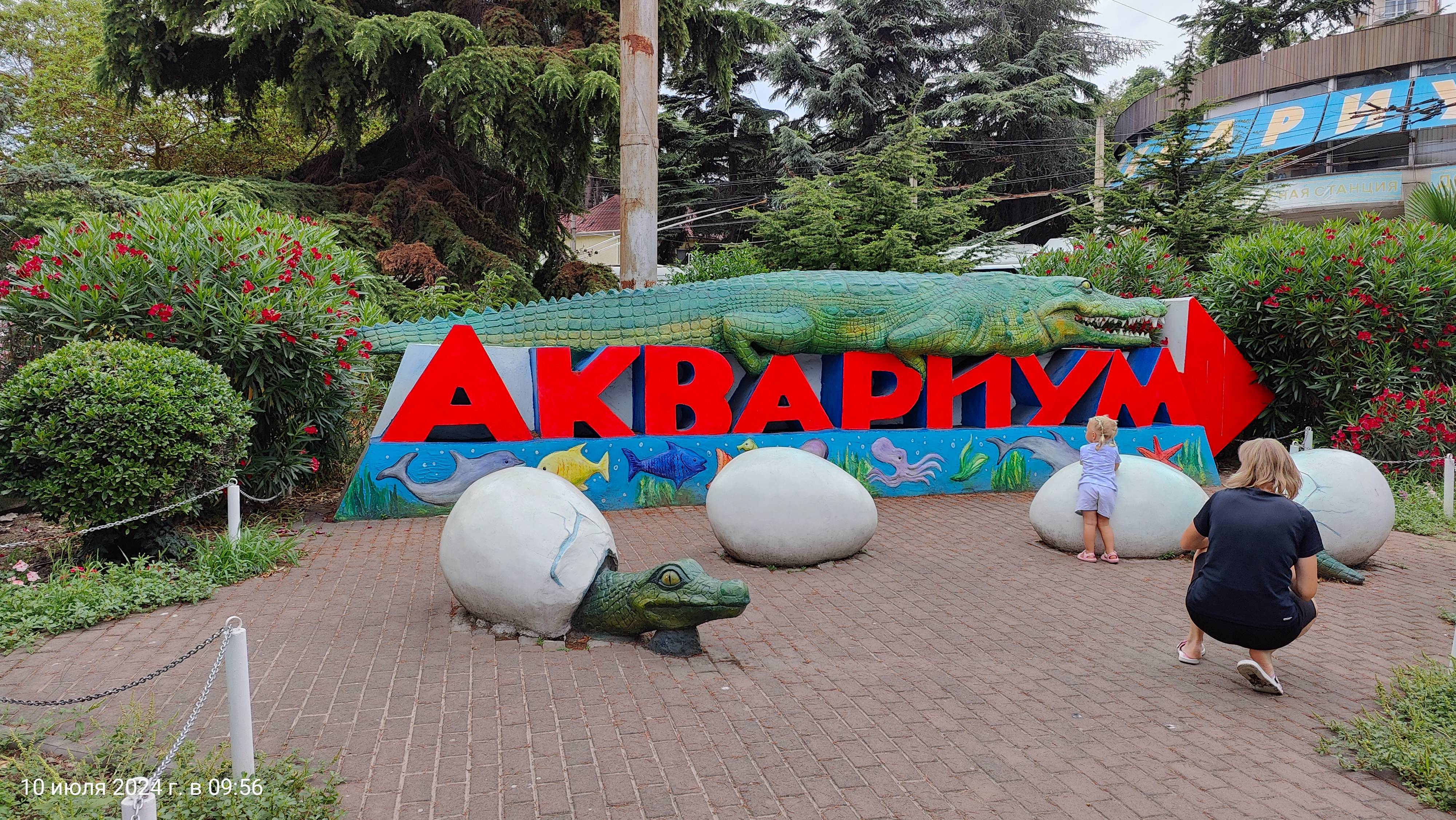 Крым . Алушта