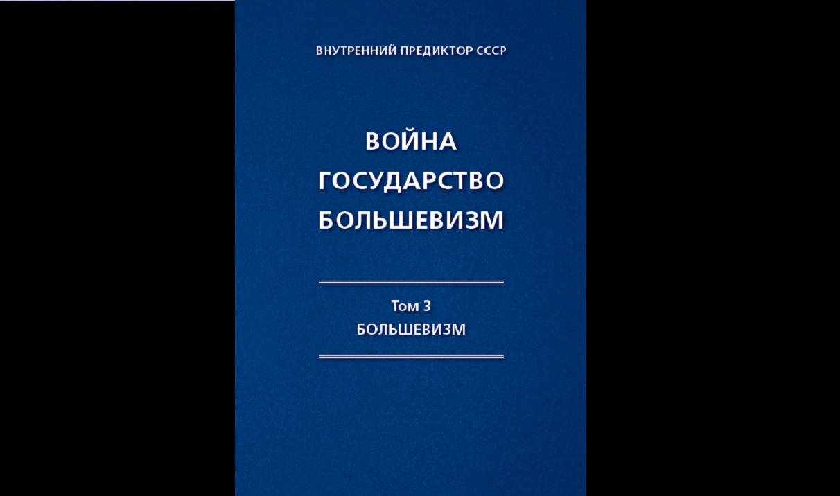 ДОТУ. Война Государство Большевизм – смотреть онлайн все 3 видео от ДОТУ.  Война Государство Большевизм в хорошем качестве на RUTUBE