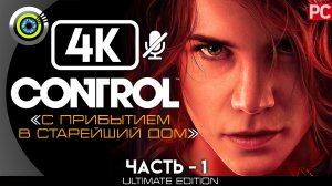 Control ✪ Завершено 100%