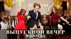 Выпускной | школа