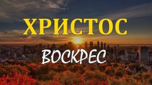 Основной хор