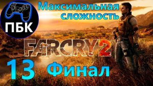 Far Cry 2