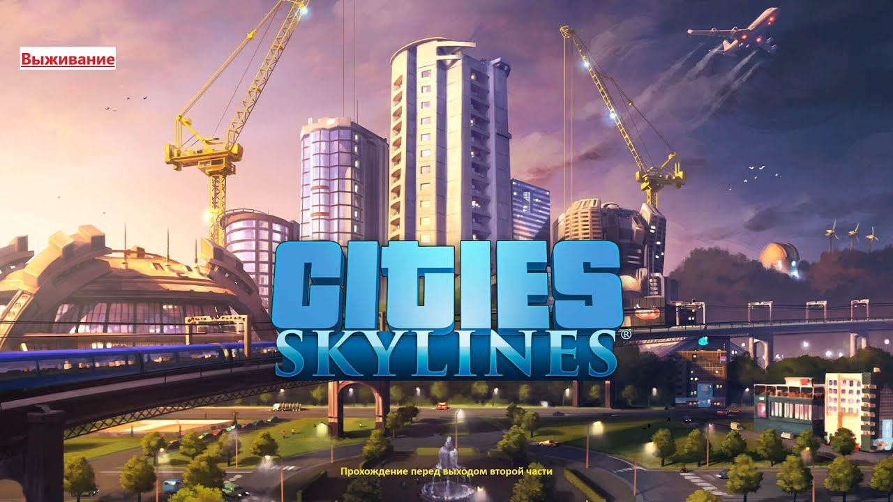 Cities: Skylines