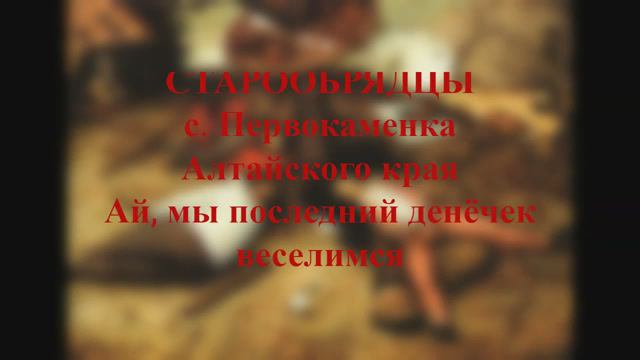 Старообрядцы