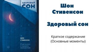 Краткое содержание книги