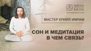 СНЫ. Осознанные сновидения. Зачем человеку сон?