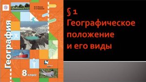 ВИДЕОУРОКИ: География 8 класс