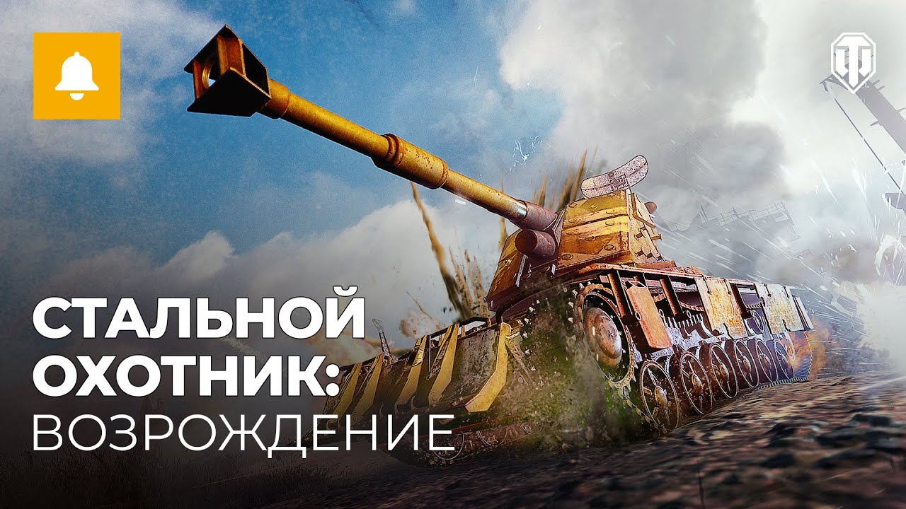 World of Tanks