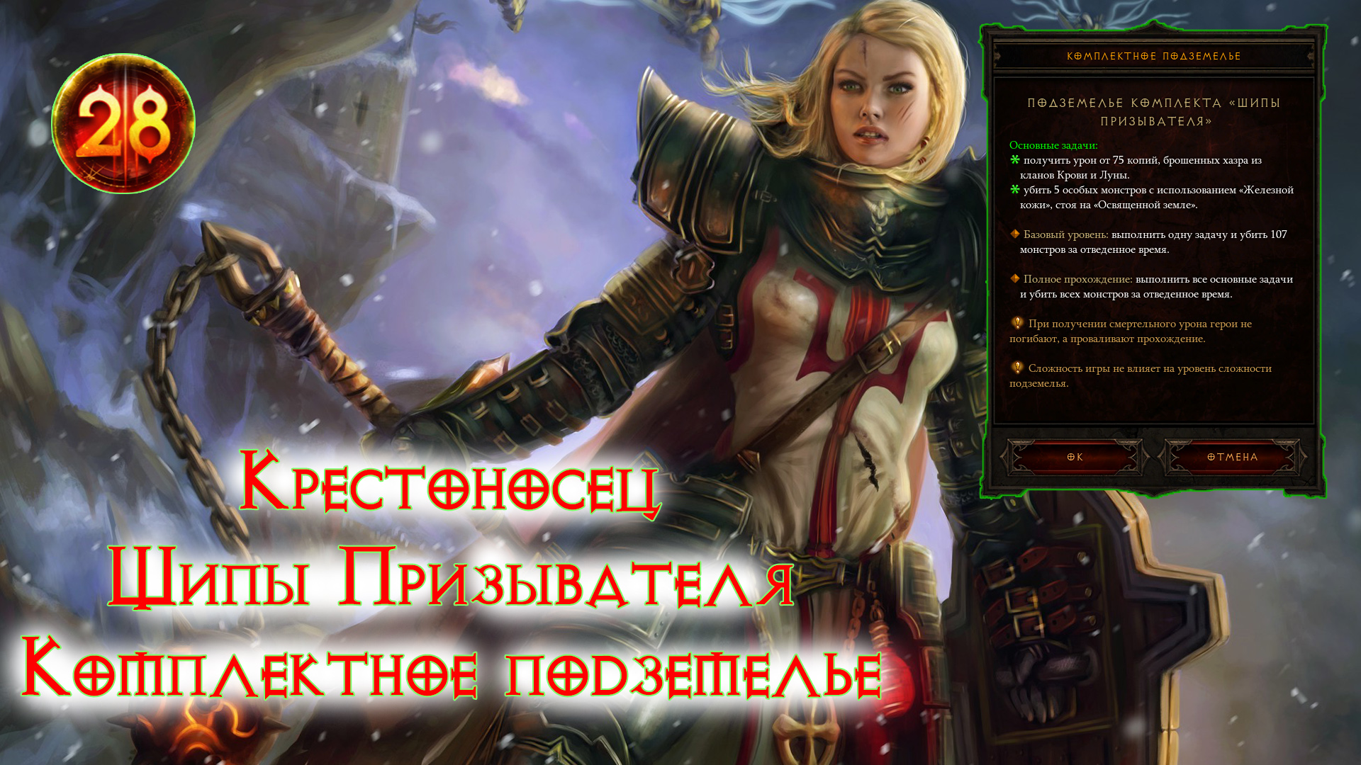 Diablo 3 Крестоносец комплектные подземелья – смотреть онлайн все 4 видео  от Diablo 3 Крестоносец комплектные подземелья в хорошем качестве на RUTUBE