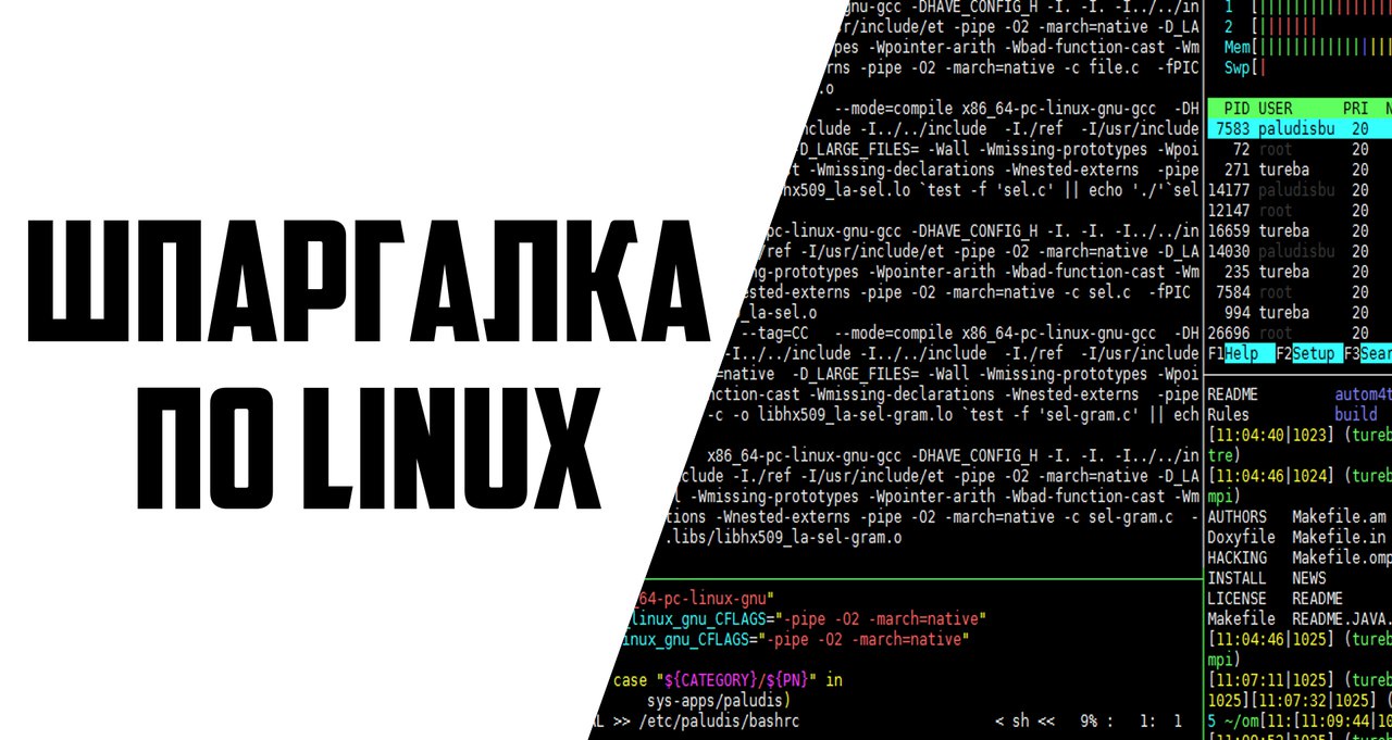 Командная строка Linux