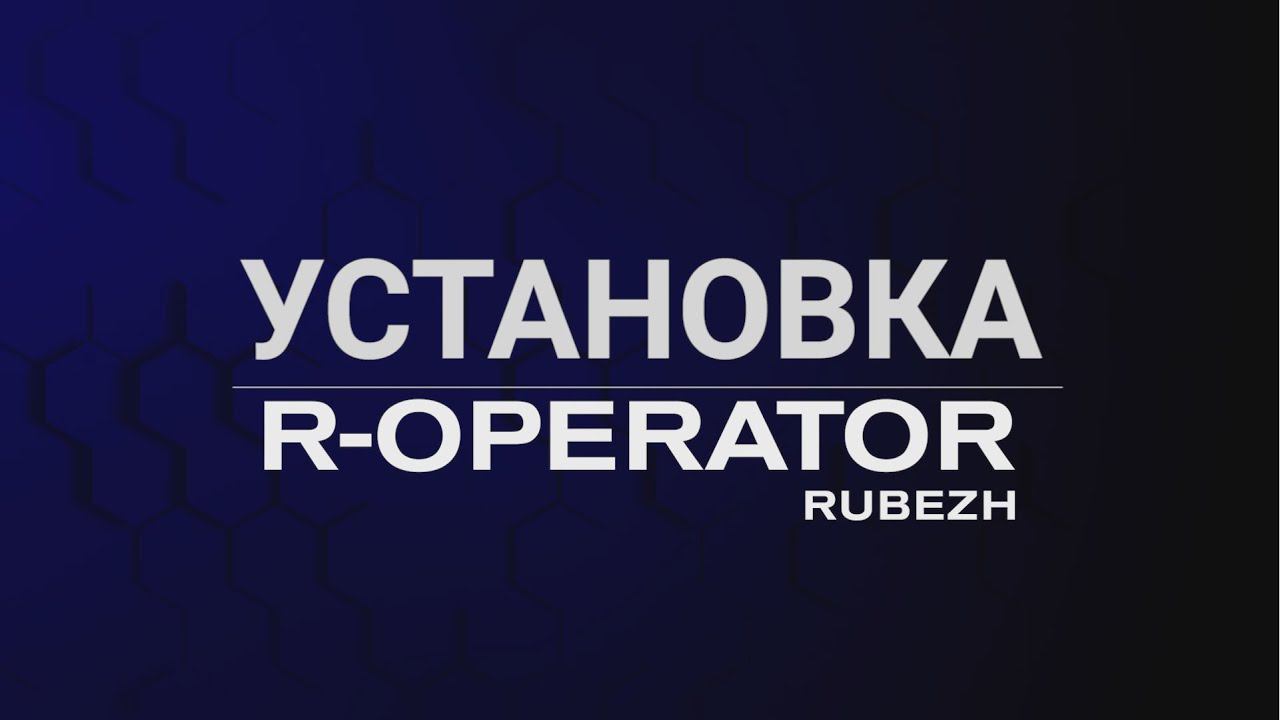 RUBEZH Video OPERATOR