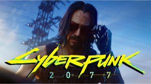 Cyberpunk 2077 - прохождение
