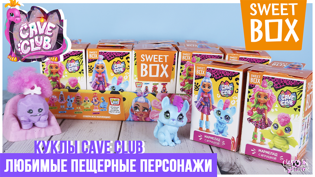 Сюрпризы Sweet Box