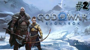 God of War Ragnarok Бог войны Рагнарёк