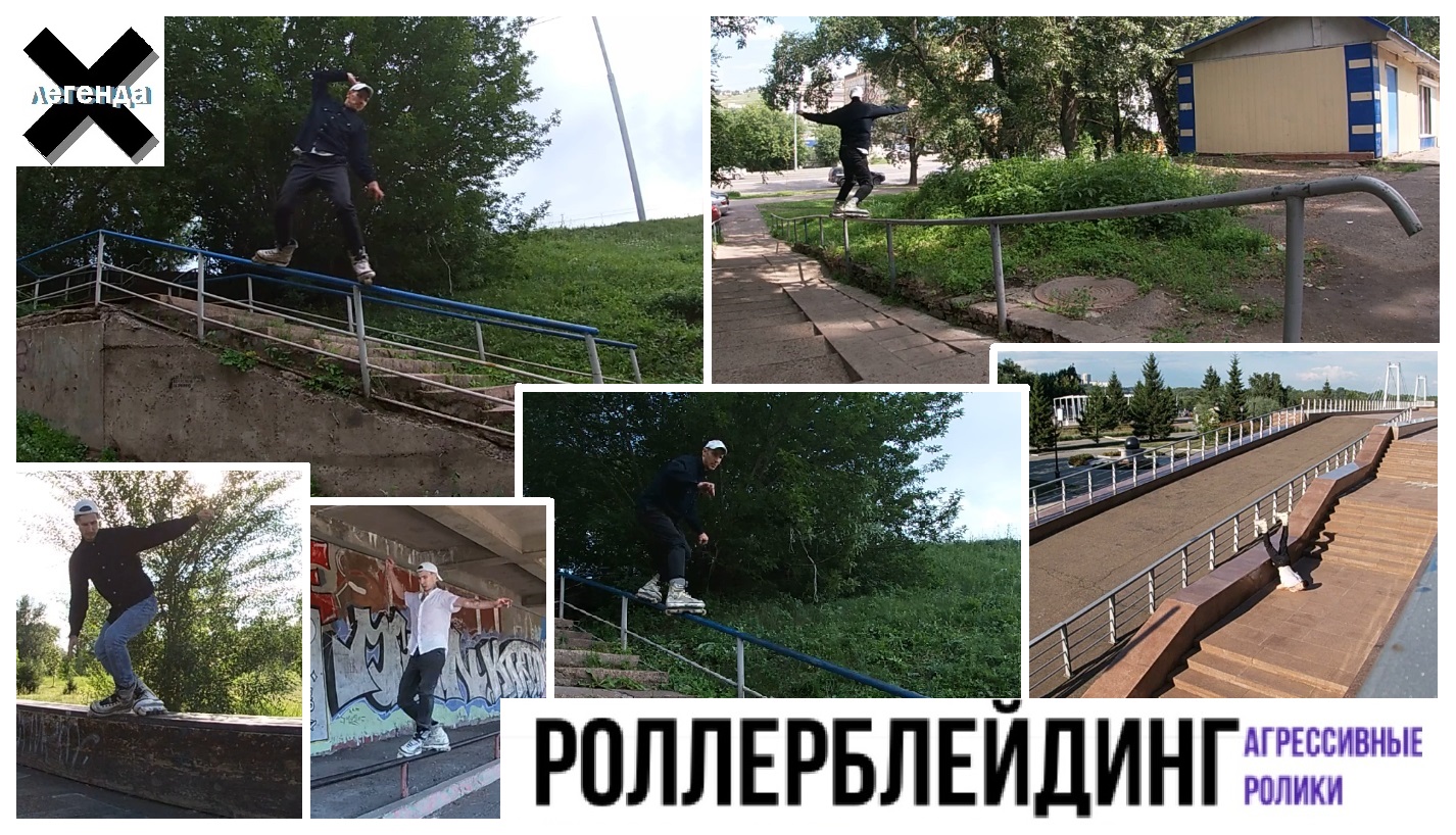 Роллерблейдинг / Агрессивные ролики / Rollerblading / Aggressive inline  skating – смотреть онлайн все 9 видео от Роллерблейдинг / Агрессивные  ролики / Rollerblading / Aggressive inline skating в хорошем качестве на  RUTUBE