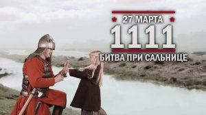 || Памятные даты военной истории России