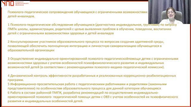 «Психолог в образовательной деятельности»