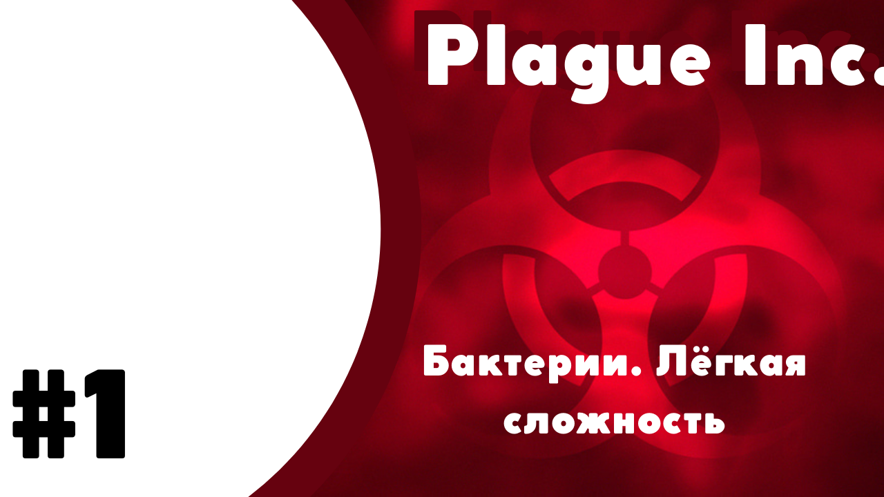 Plague Inc. – смотреть онлайн все 1 видео от Plague Inc. в хорошем качестве  на RUTUBE