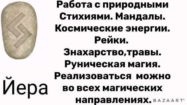 Рунические ставы в Горячем Ключе - Карта судьбы-Нумерология и Таро на розаветров-воронеж.рф