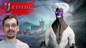 V Rising прохождение