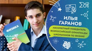 12+ Формула успеха | Истории успеха московских школьников