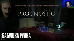 Prognostic