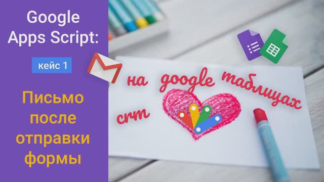 Google Apps Script с нуля на русском