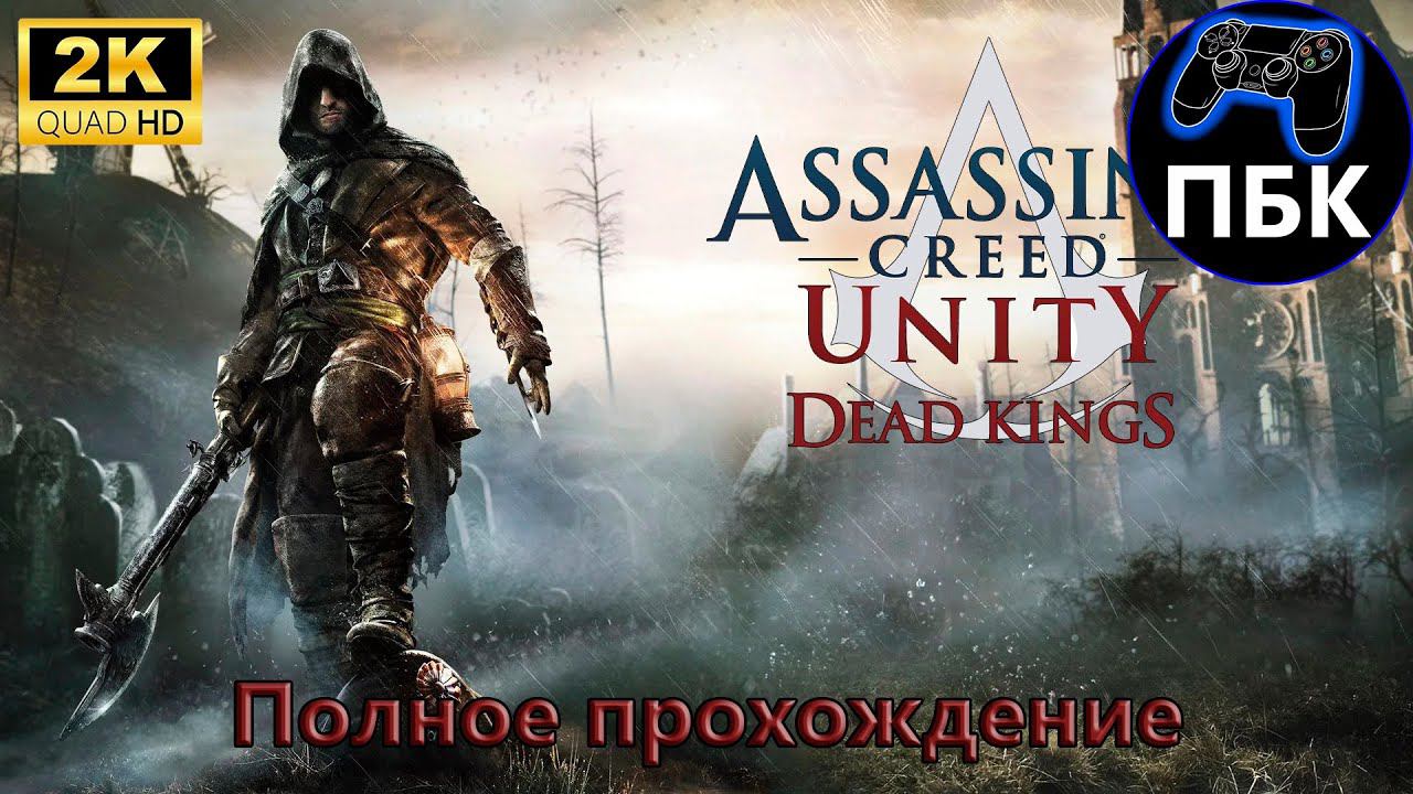 Assassin′s Creed Unity