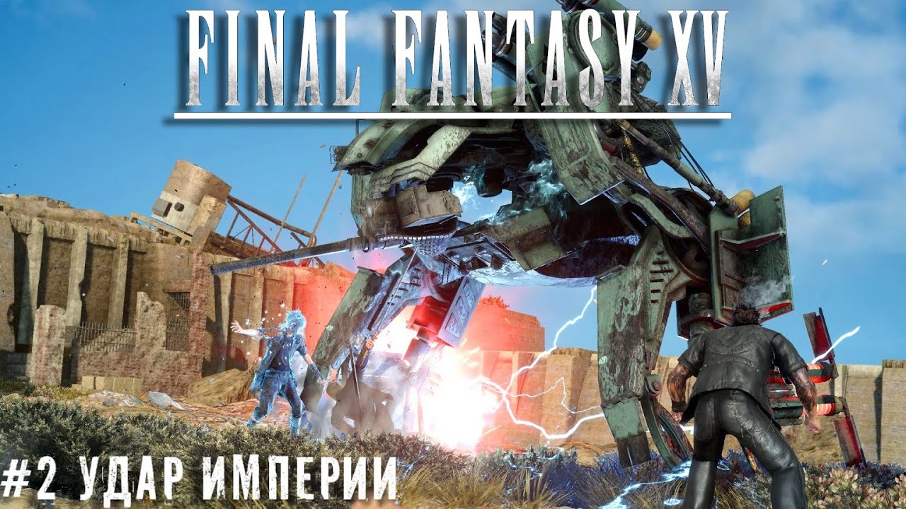 FINAL FANTASY XV