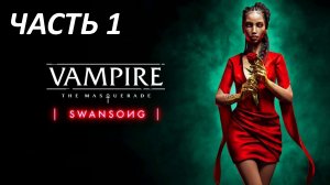 VAMPIRE MASQUERADE SWANSONG