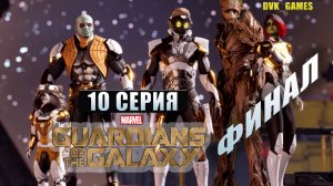 GUARDIANS of the GALAXY