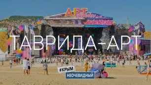 Фестивали Крыма
