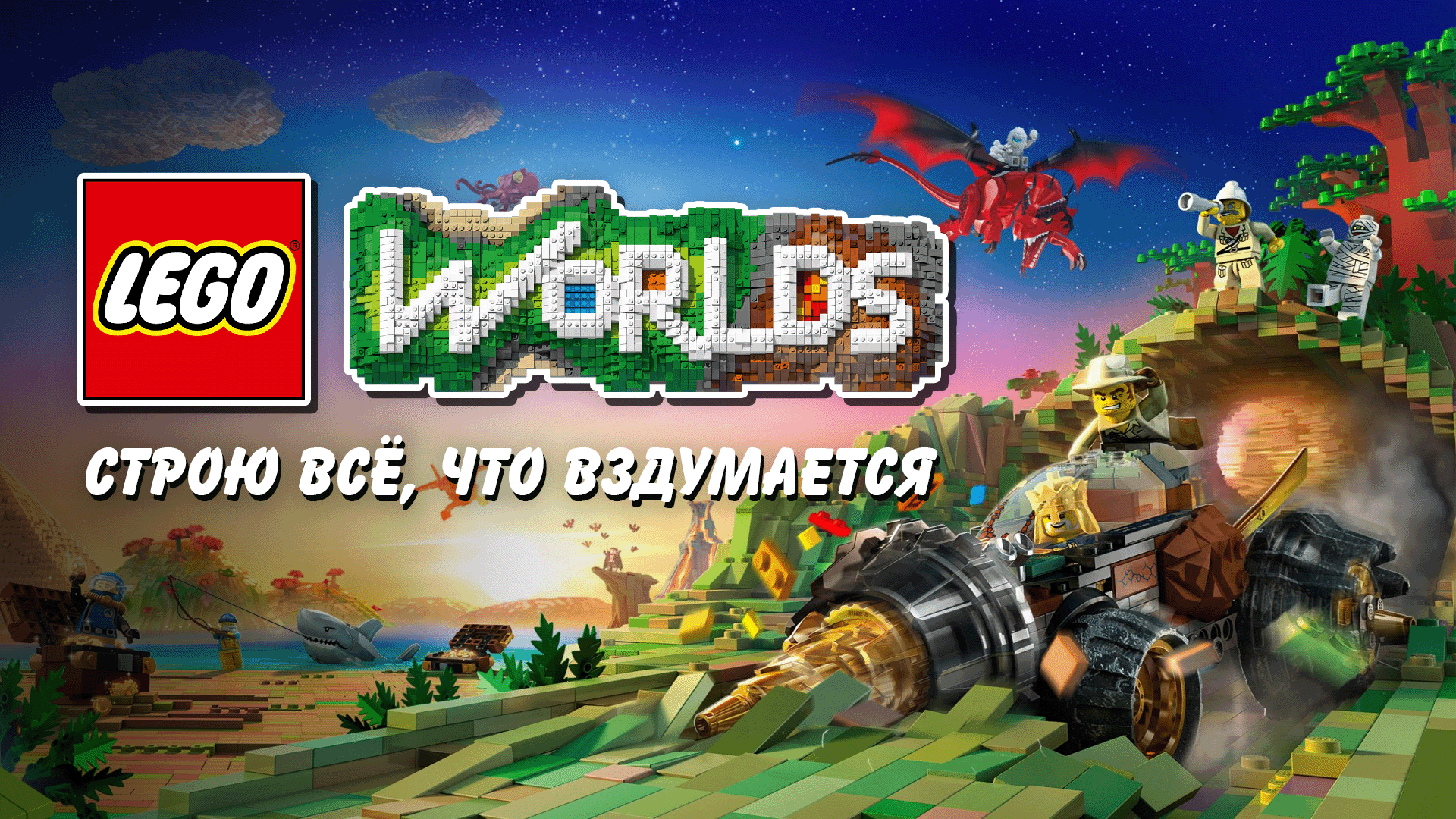 Lego Worlds – смотреть онлайн все 1 видео от Lego Worlds в хорошем качестве  на RUTUBE