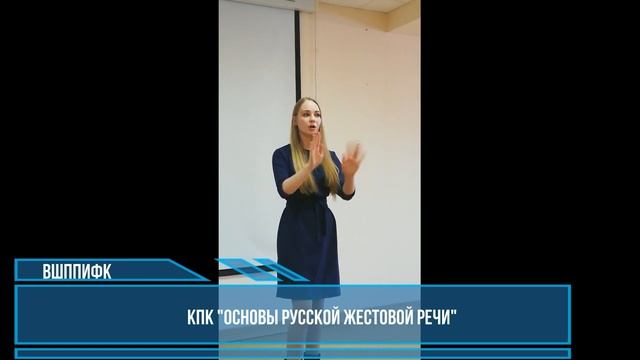 Высшая школа психологии, педагогики и физической культуры