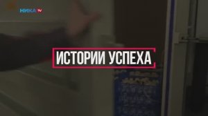 Истории успеха (сезон 2)