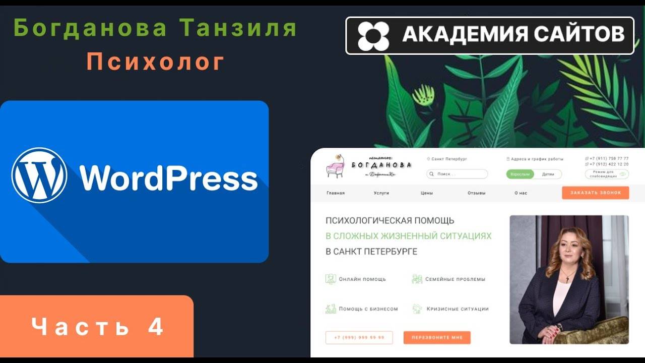 Перенос верстки на Wordpress