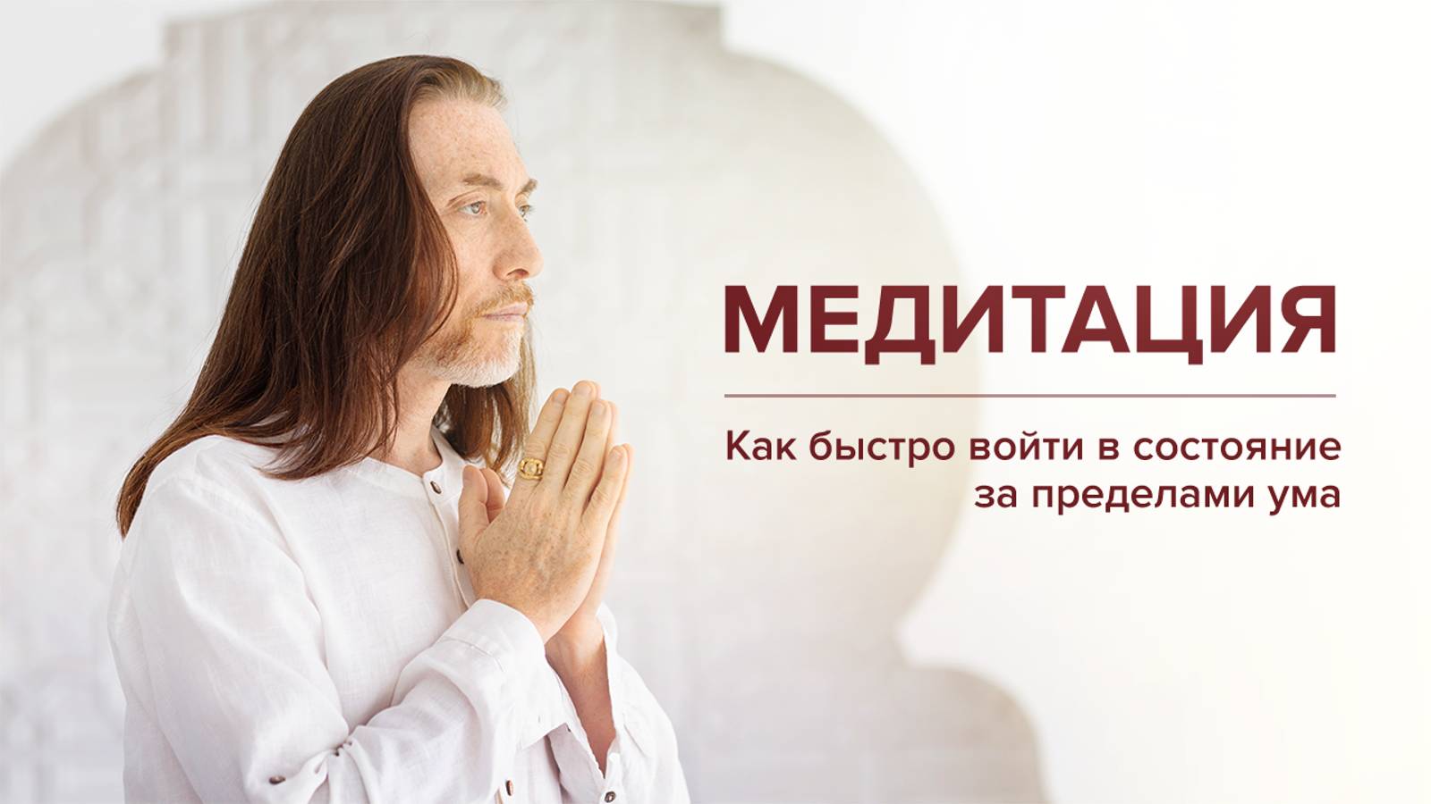 Медитация перед сном. Короткая медитация